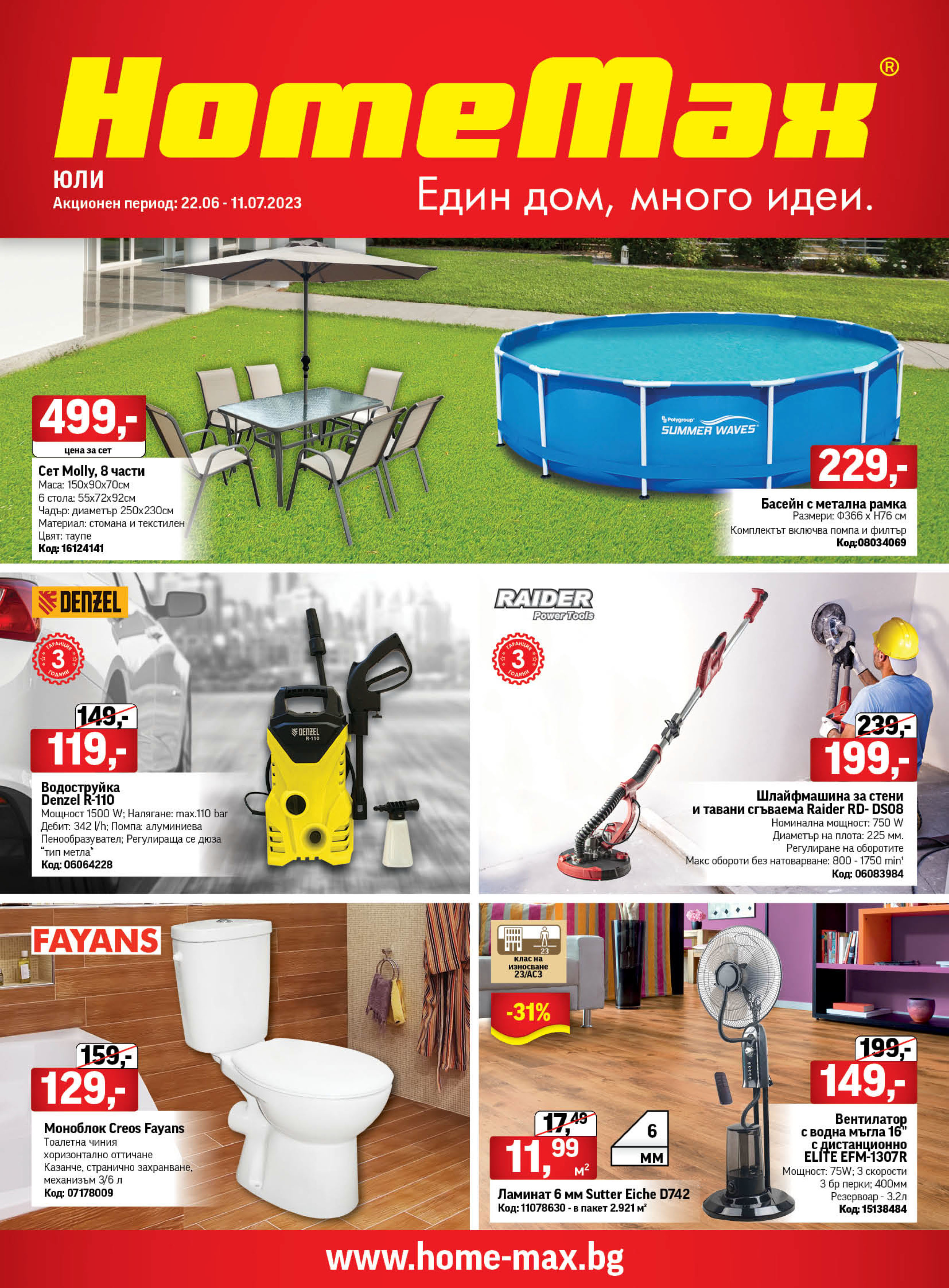 Брошура за Юли 1 2023 на HomeMax | ex Baumax