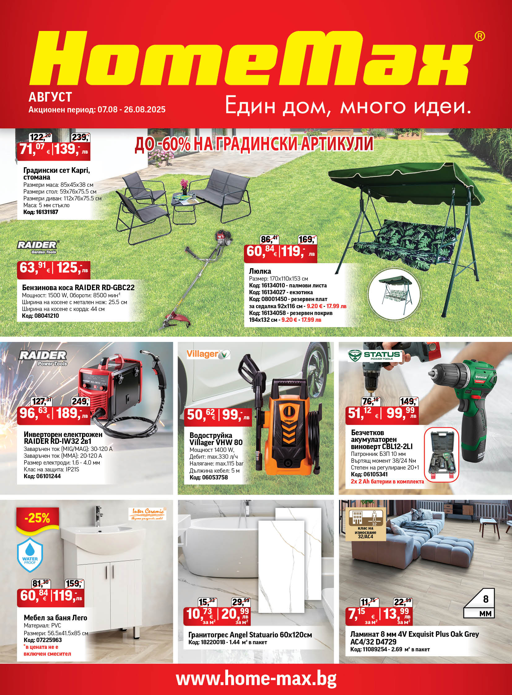Брошура за Август 2025 на HomeMax | ex Baumax